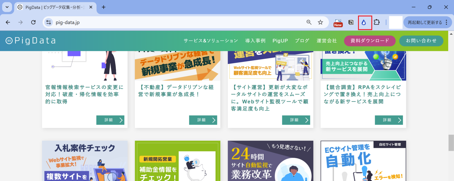 Distill Web Monitorとは？機能や使い方を解説 – PigData | ビッグデータ収集・分析・活用ソリューション
