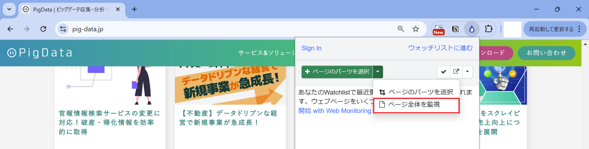 Distill Web Monitorとは？機能や使い方を解説 – PigData | ビッグデータ収集・分析・活用ソリューション
