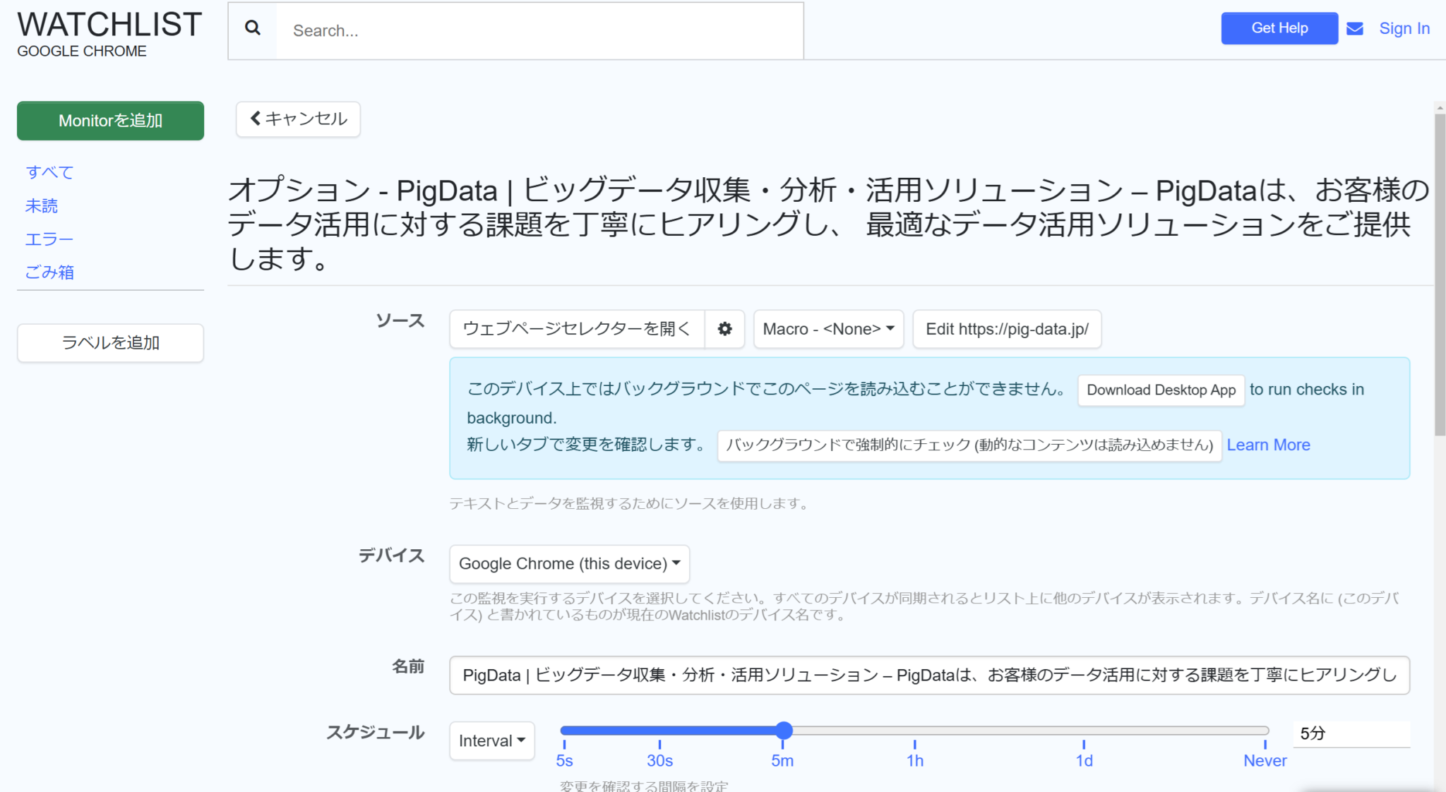 Distill Web Monitorとは？機能や使い方を解説 – PigData | ビッグデータ収集・分析・活用ソリューション