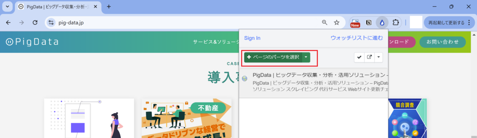 Distill Web Monitorとは？機能や使い方を解説 – PigData | ビッグデータ収集・分析・活用ソリューション