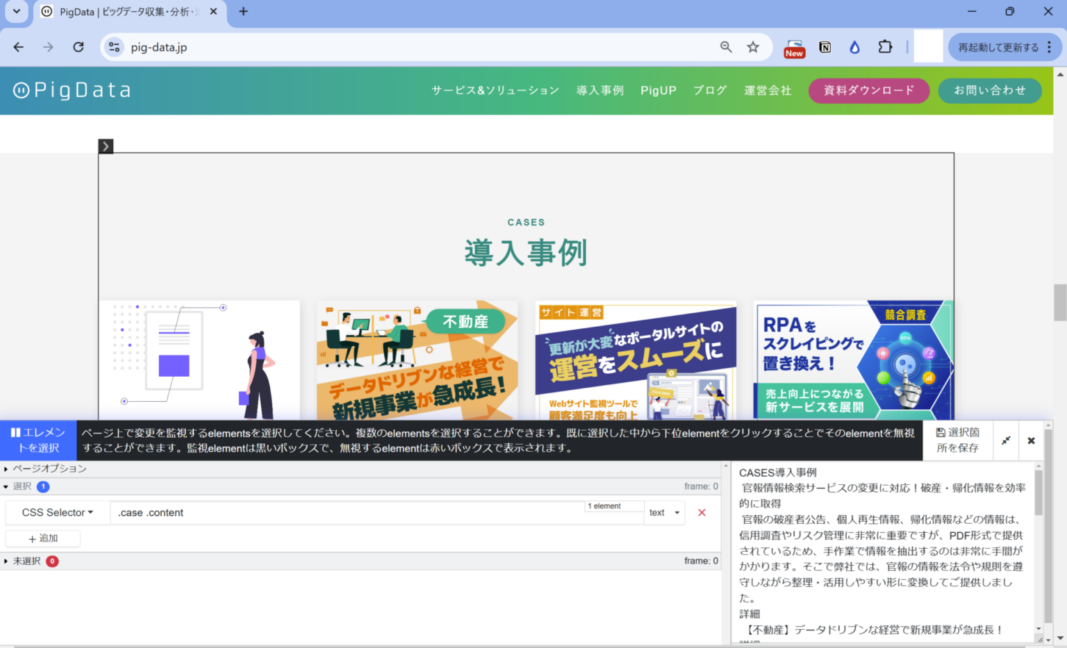 Distill Web Monitorとは？機能や使い方を解説 – PigData | ビッグデータ収集・分析・活用ソリューション