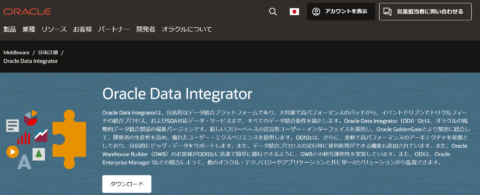 ETLツールとは？メリットや比較のポイントとおすすめ18選を解説 – PigData | ビッグデータ収集・分析・活用ソリューション