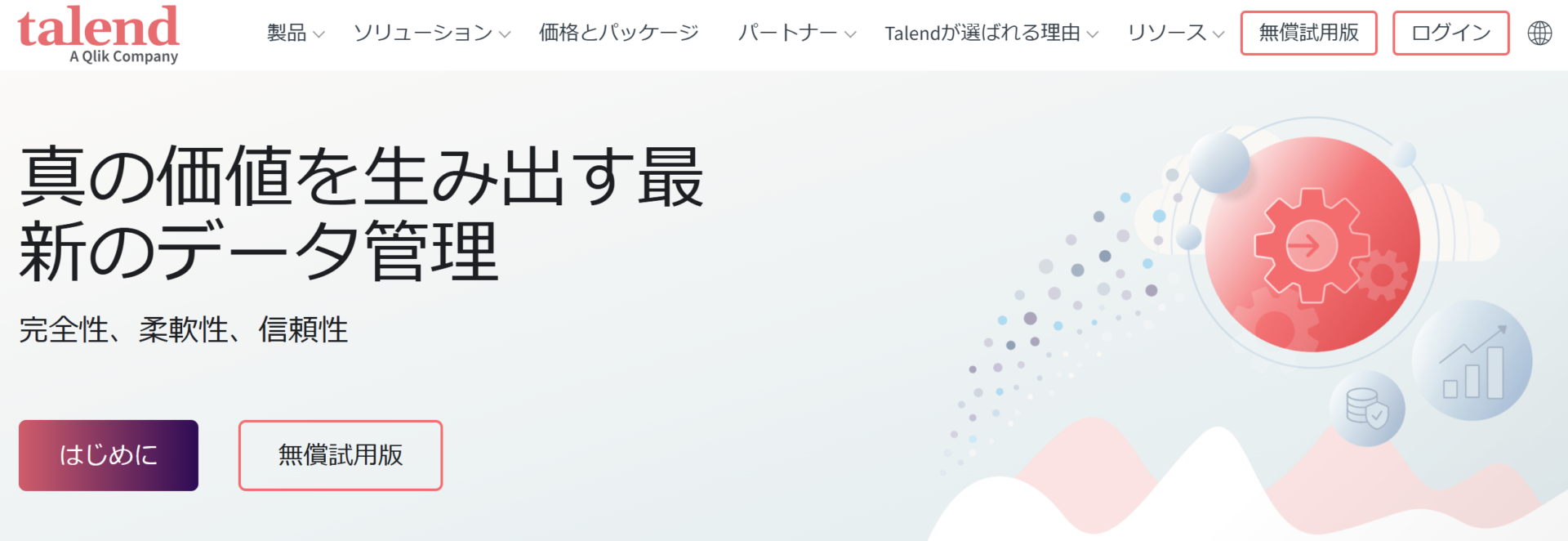 ETLツールとは？メリットや比較のポイントとおすすめ18選を解説 – PigData | ビッグデータ収集・分析・活用ソリューション