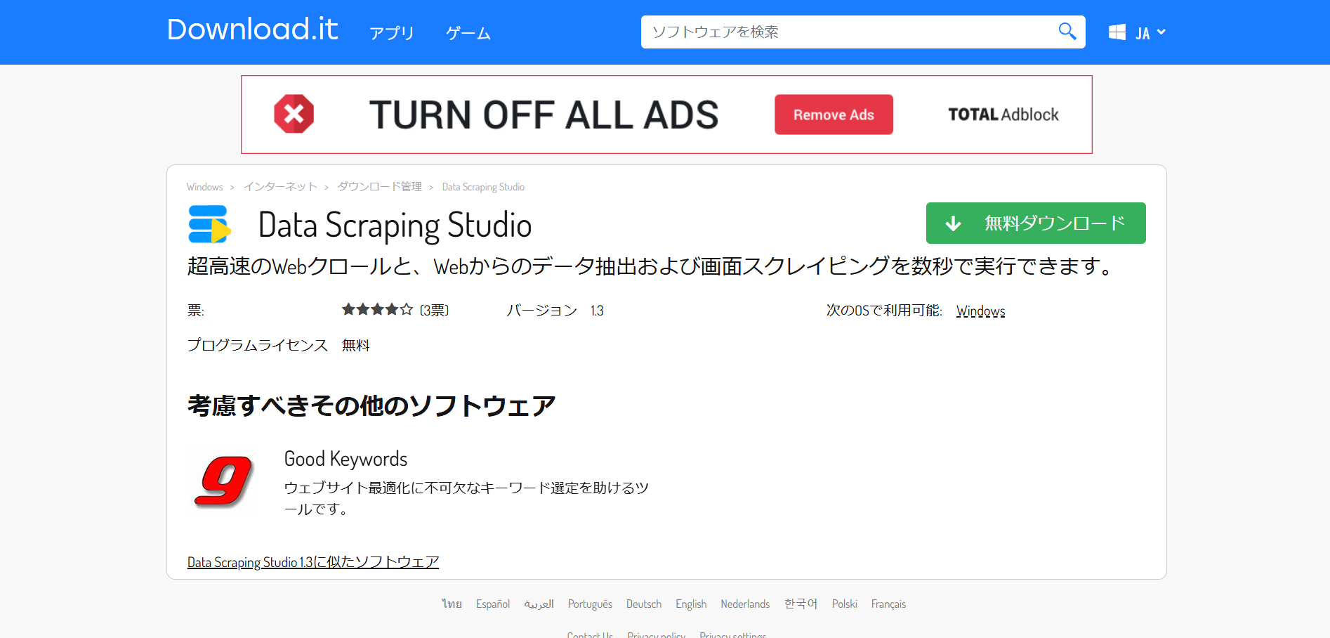 厳選スクレイピングツール10選！情報収集を自動化する方法 – PigData | ビッグデータ収集・分析・活用ソリューション