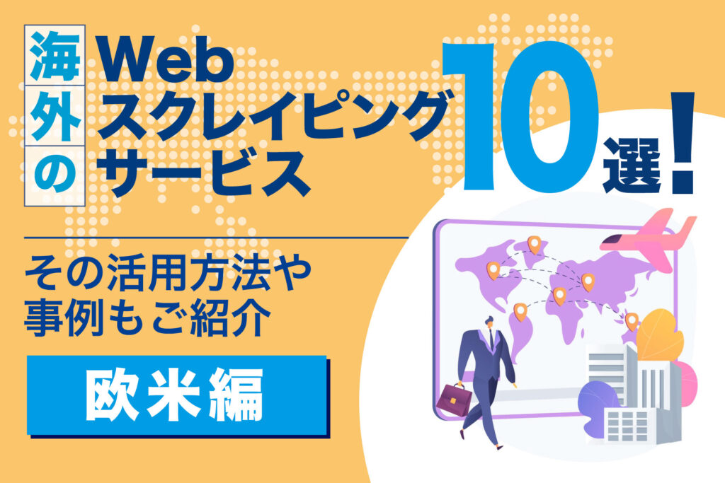14 popular cloud-based web scraping solutions - IT基礎 14 popular cloud-based web scraping solutions - IT基礎