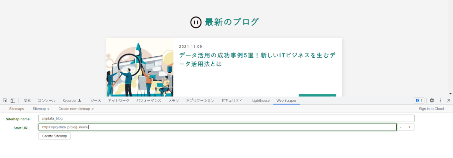 chrome拡張機能「Web Scraper」でのスクレイピング方法をご紹介 – PigData | ビッグデータ収集・分析・活用ソリューション