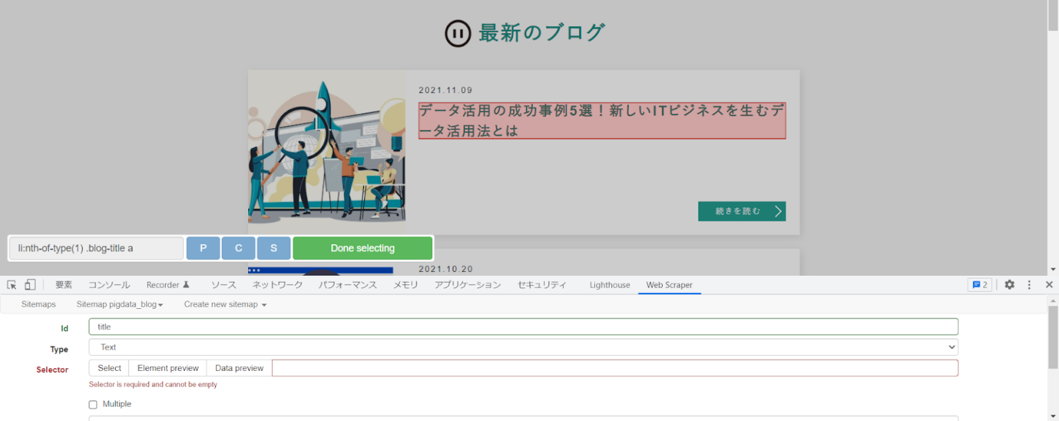 chrome拡張機能「Web Scraper」でのスクレイピング方法をご紹介 – PigData | ビッグデータ収集・分析・活用ソリューション