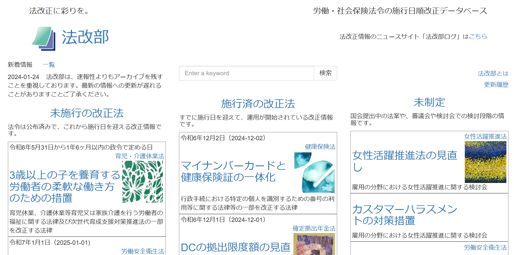 2025年の法改正情報を一覧解説！情報収集に役立つサイト・ツールも解説 – PigData | ビッグデータ収集・分析・活用ソリューション
